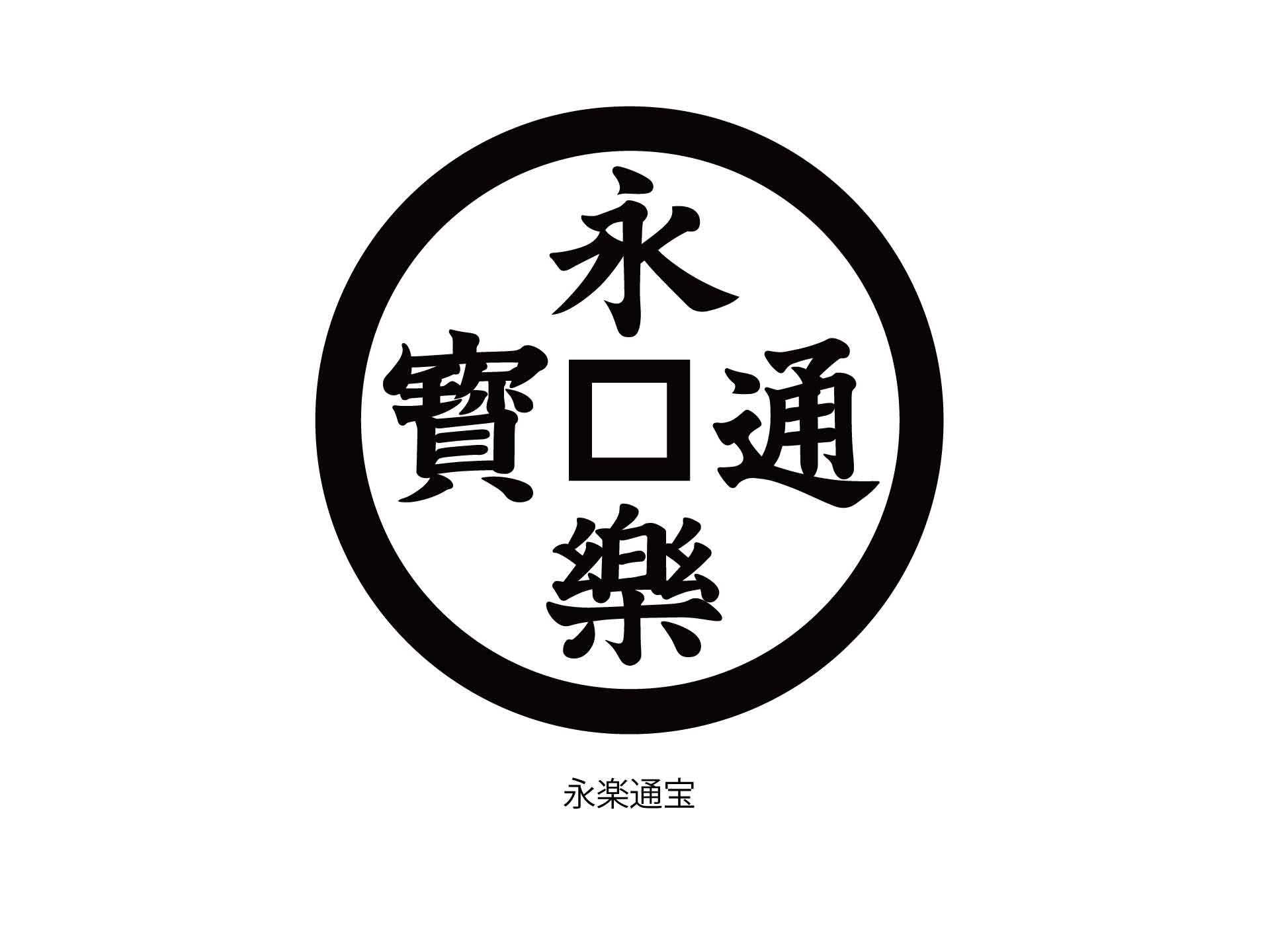 黒田官兵衛の家紋は「藤巴紋」「石餅紋」その由来や意味を簡単に解説！ | Histonary- 楽しくわかる歴史の話